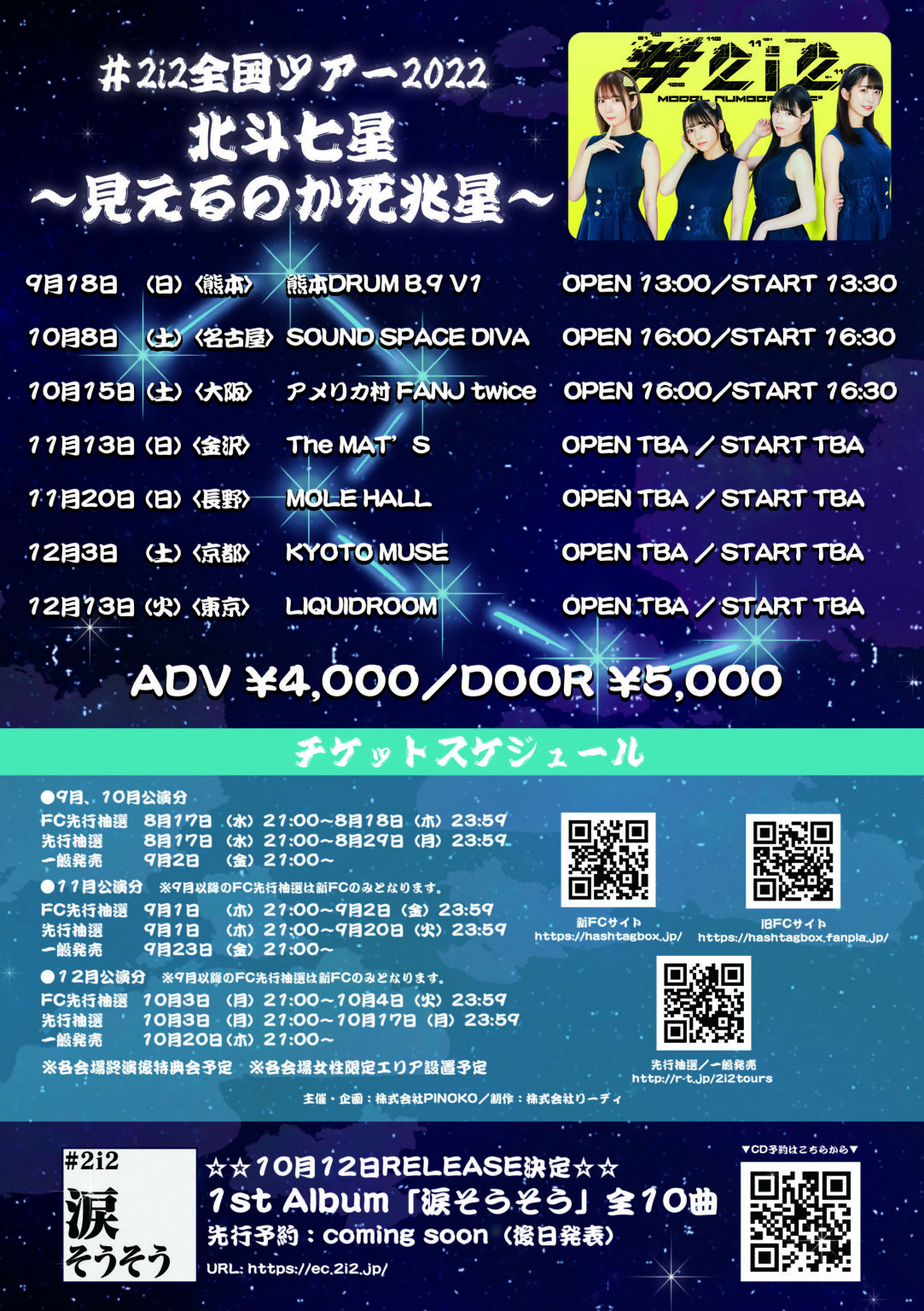 2i2】9月からのツアータイトル発表！｜HASHTAGBOX OFFICIAL FANCLUB