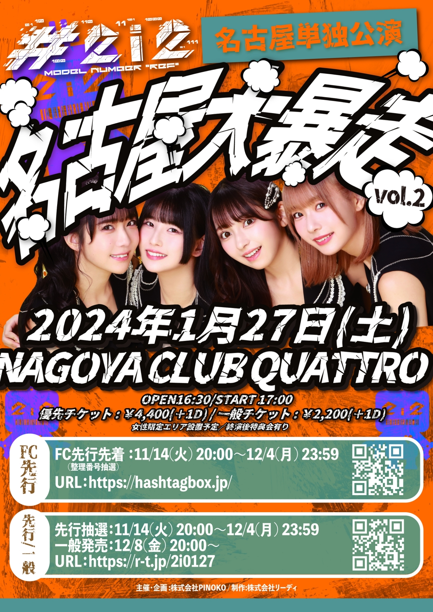 2024/01/27(土) 愛知県「名古屋単独公演 『#2i2名古屋大暴走 Vol.2』」｜HASHTAGBOX OFFICIAL FANCLUB