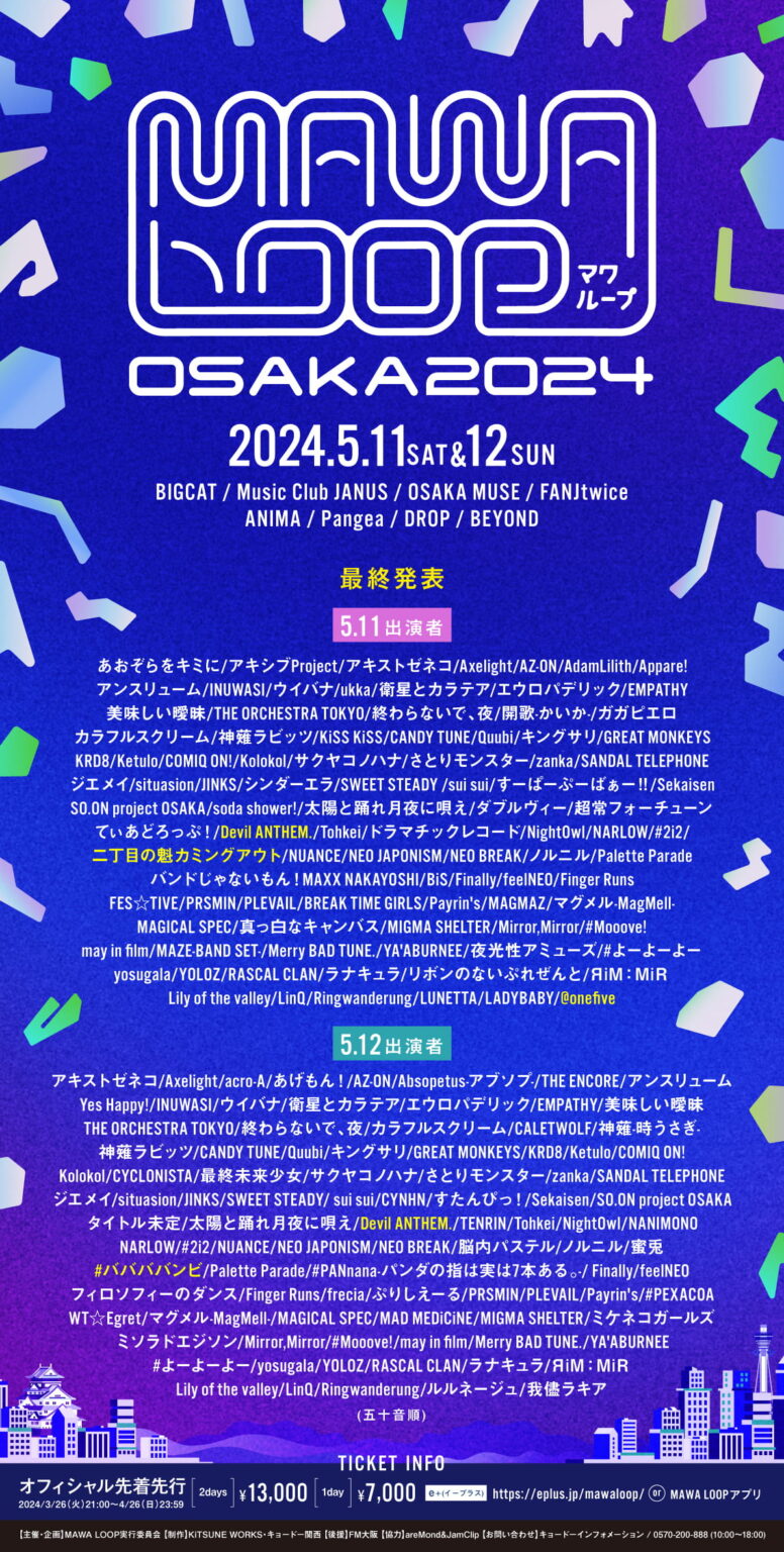 2024/5/11(土)・12(日) 大阪府「MAWA LOOP OSAKA 2024」｜HASHTAGBOX OFFICIAL FANCLUB