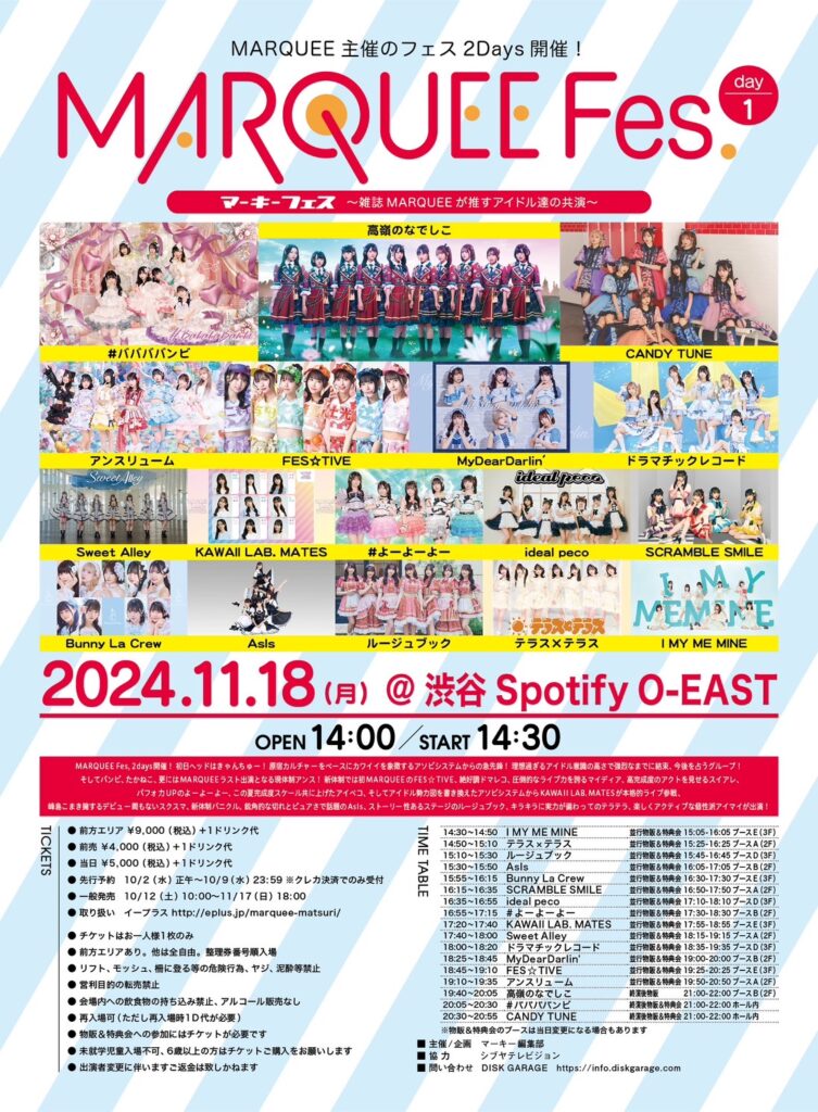 2024/11/18(月) 東京都「MARQUEE Fes.-day1-」｜HASHTAGBOX OFFICIAL FANCLUB