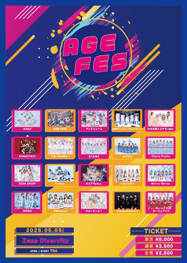 2025/5/5(月・祝) 東京都「AGE FES！」｜HASHTAGBOX OFFICIAL FANCLUB