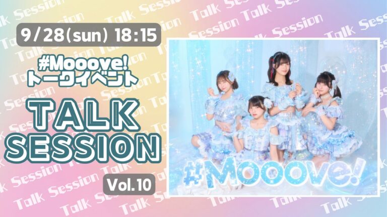 【東京】#Mooove!トークイベント「#Mooove! TalkSession」vol.10 ＠ABCラボ｜HASHTAGBOX ...